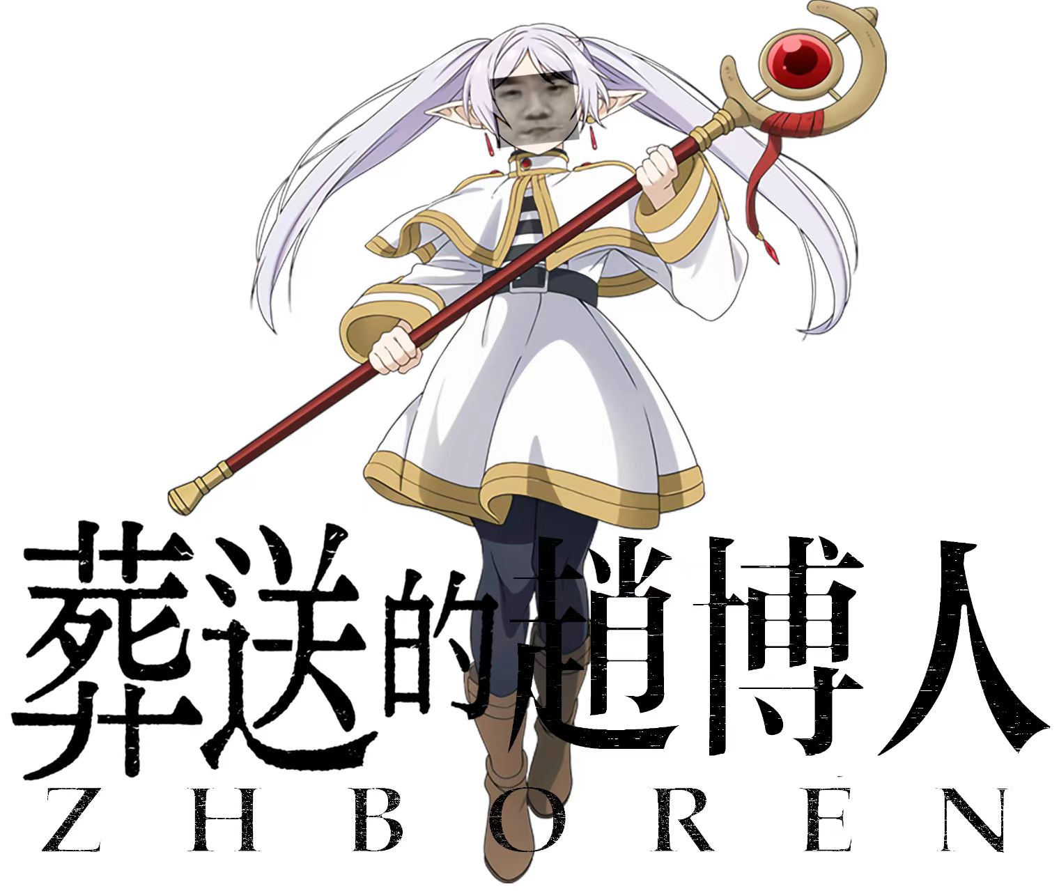 [葬送的赵博人]战队 - Bugku CTF平台